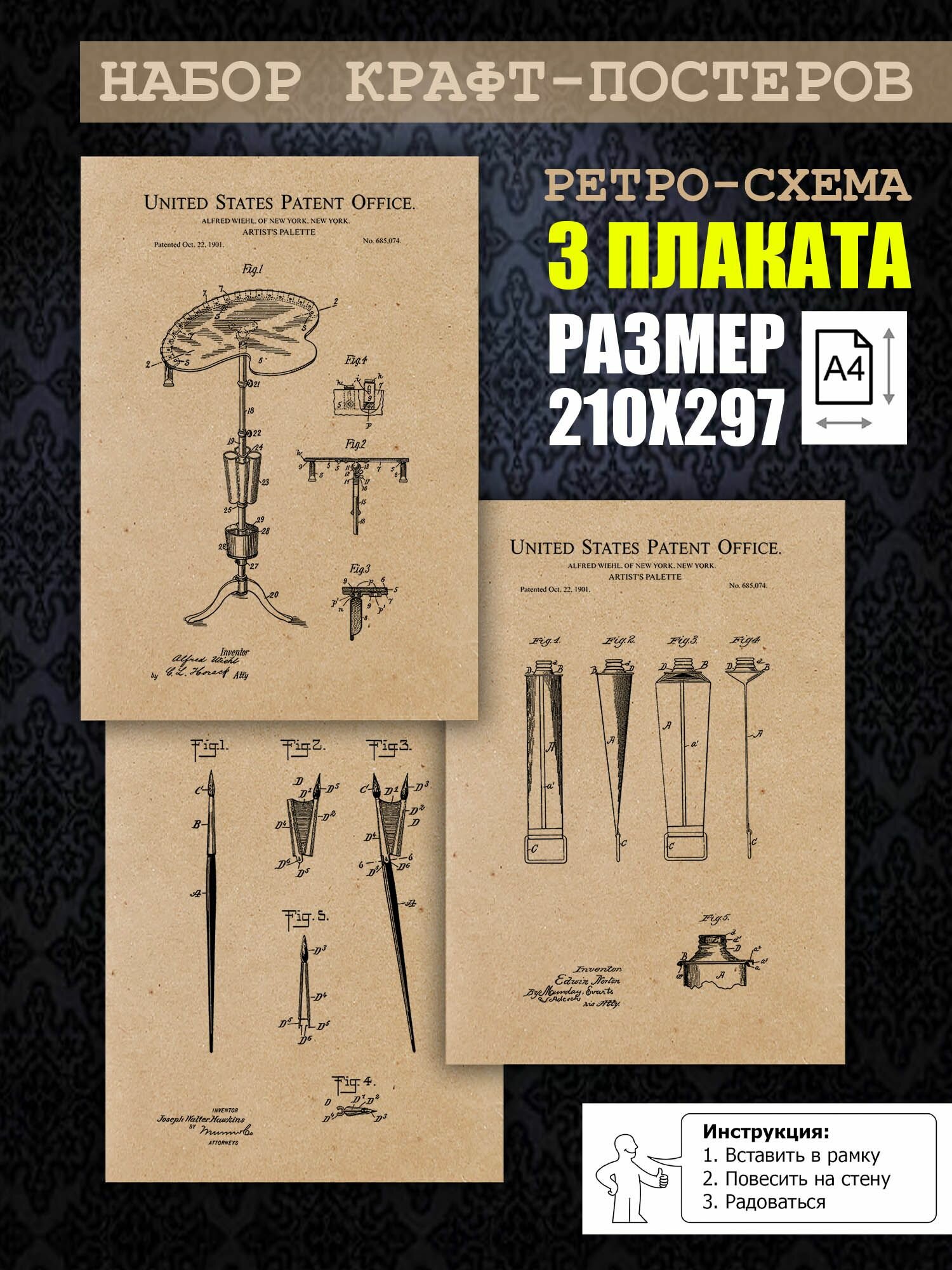 Постер Работы художника, А4 (21х29) 3 шт.