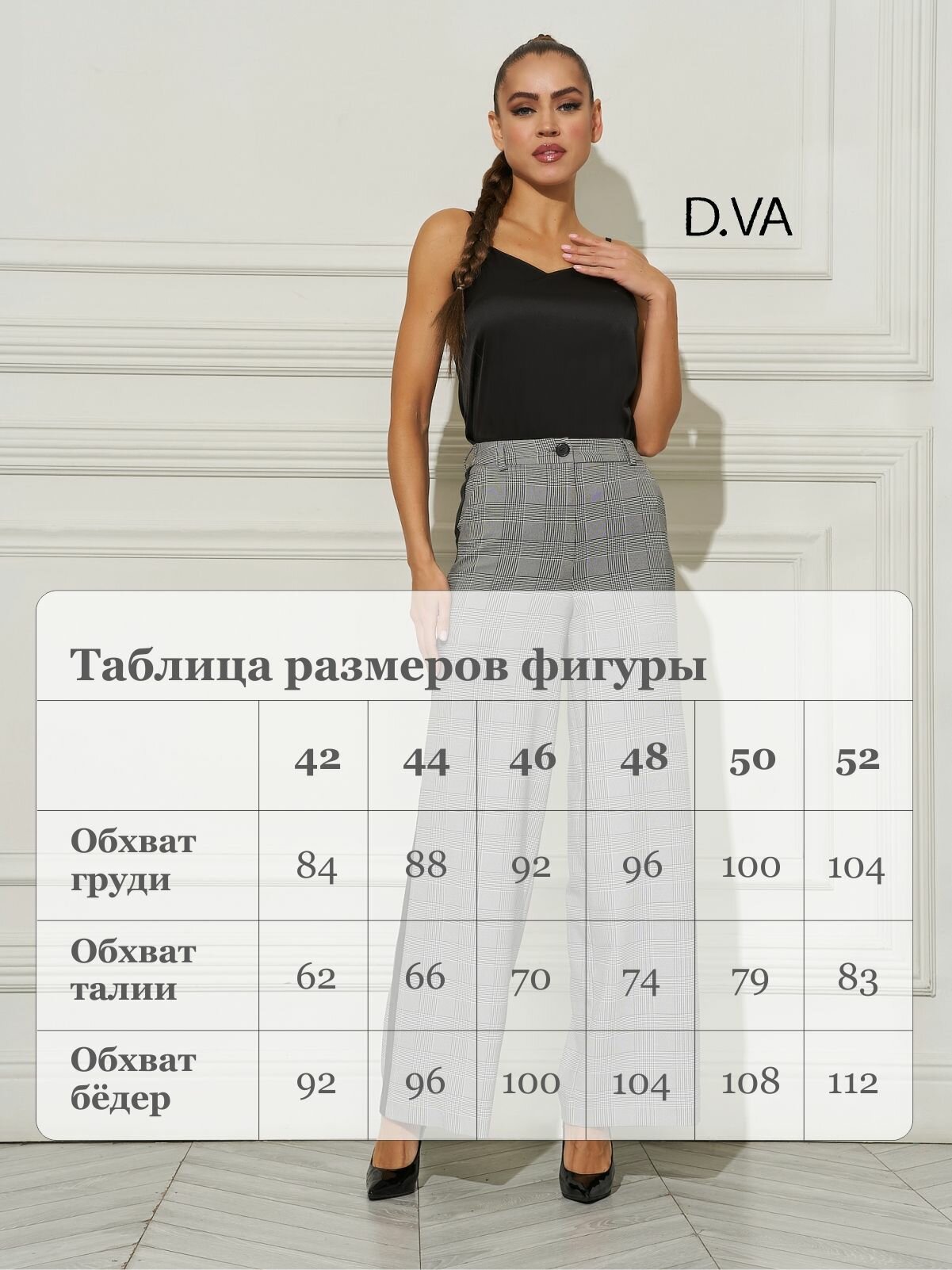 Брюки классические D.va, размер 54, черный, серый — фото 1