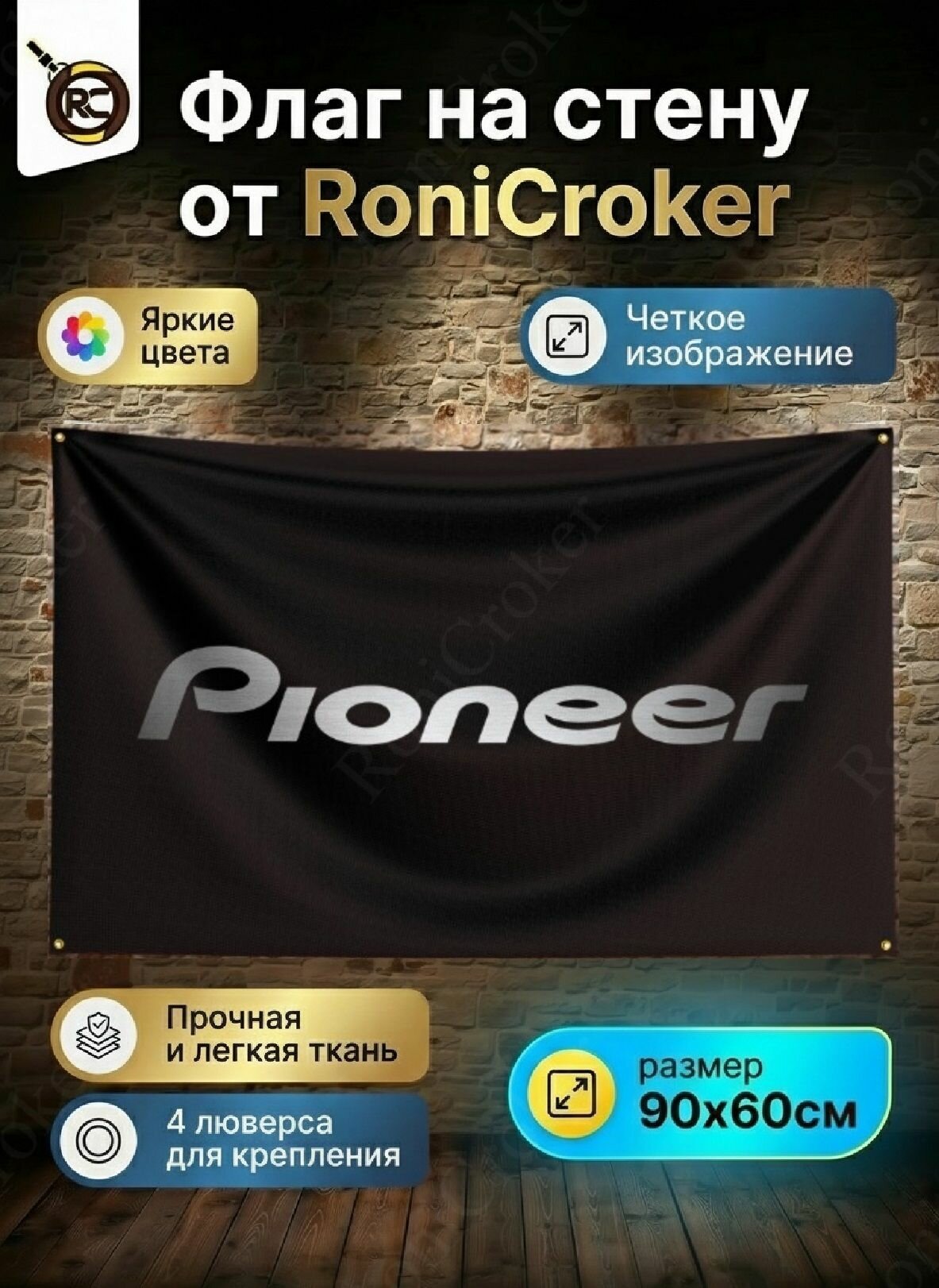 Флаг плакат баннер JDM Pioneer Пионер