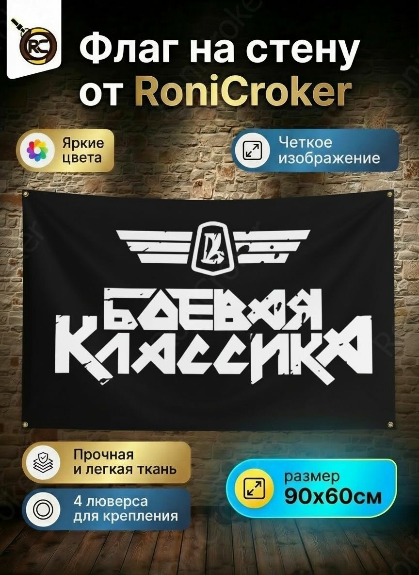Флаг Боевая Классика БК ВАЗ Жигули