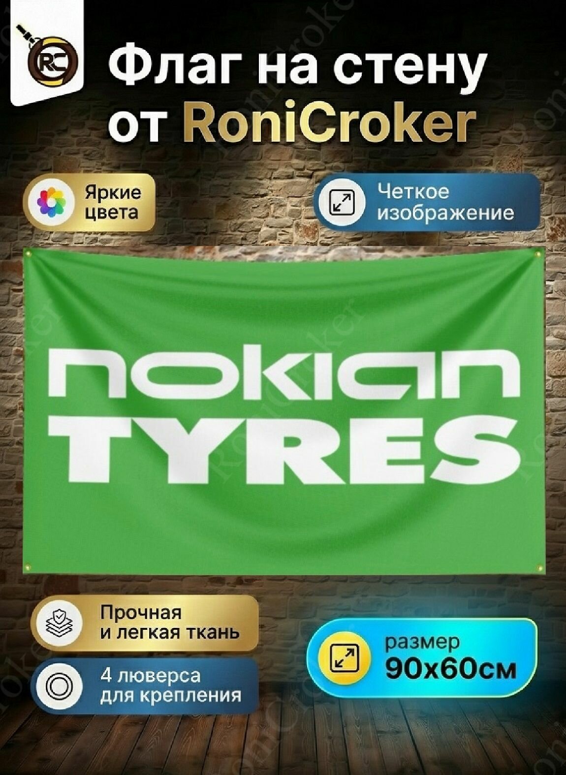Флаг плакат баннер JDM Nokian Tyres Нокиан