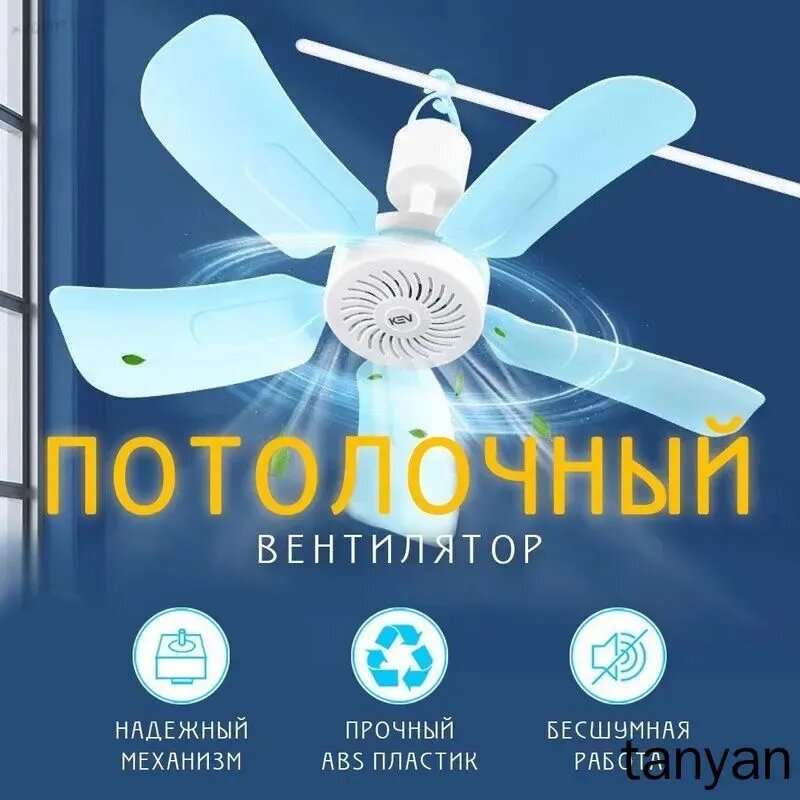 Вентилятор осевой потолочный подвесной лопастной 1020 домашний, белый, голубой