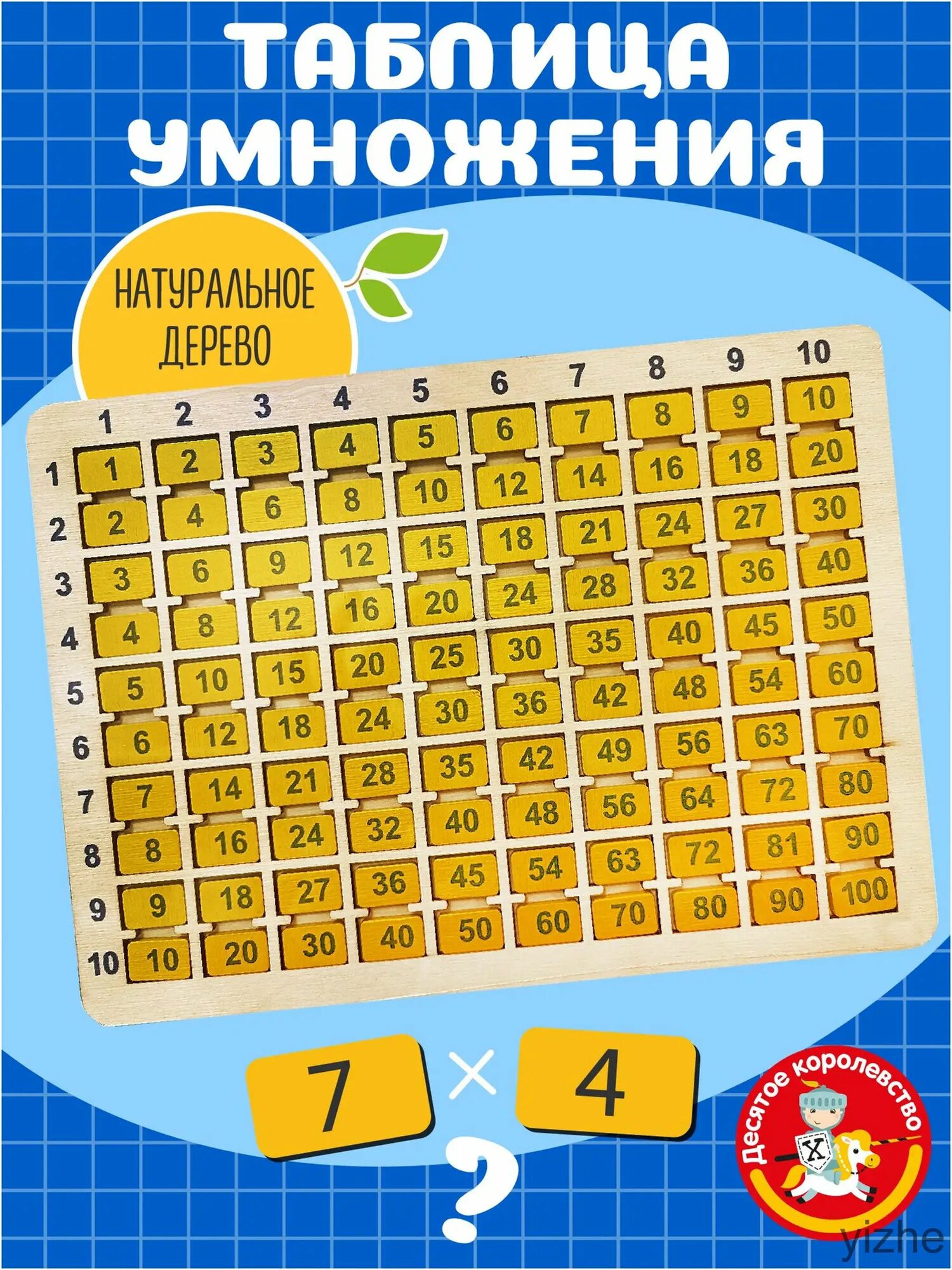 Популярный тренажер по математике, настольная игра Таблица умножения от Десятого королевства, выпускается качественным. HYZSHOP