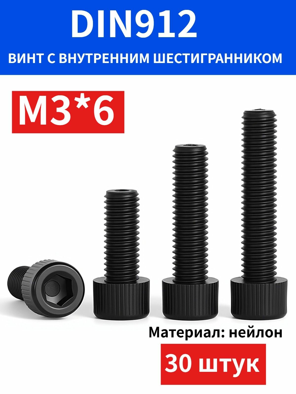 Винт M3 x 3 x 6 мм, головка: Цилиндрическая, 30 шт. 8 г M3 винт цилиндрический 6 мм 30 штук