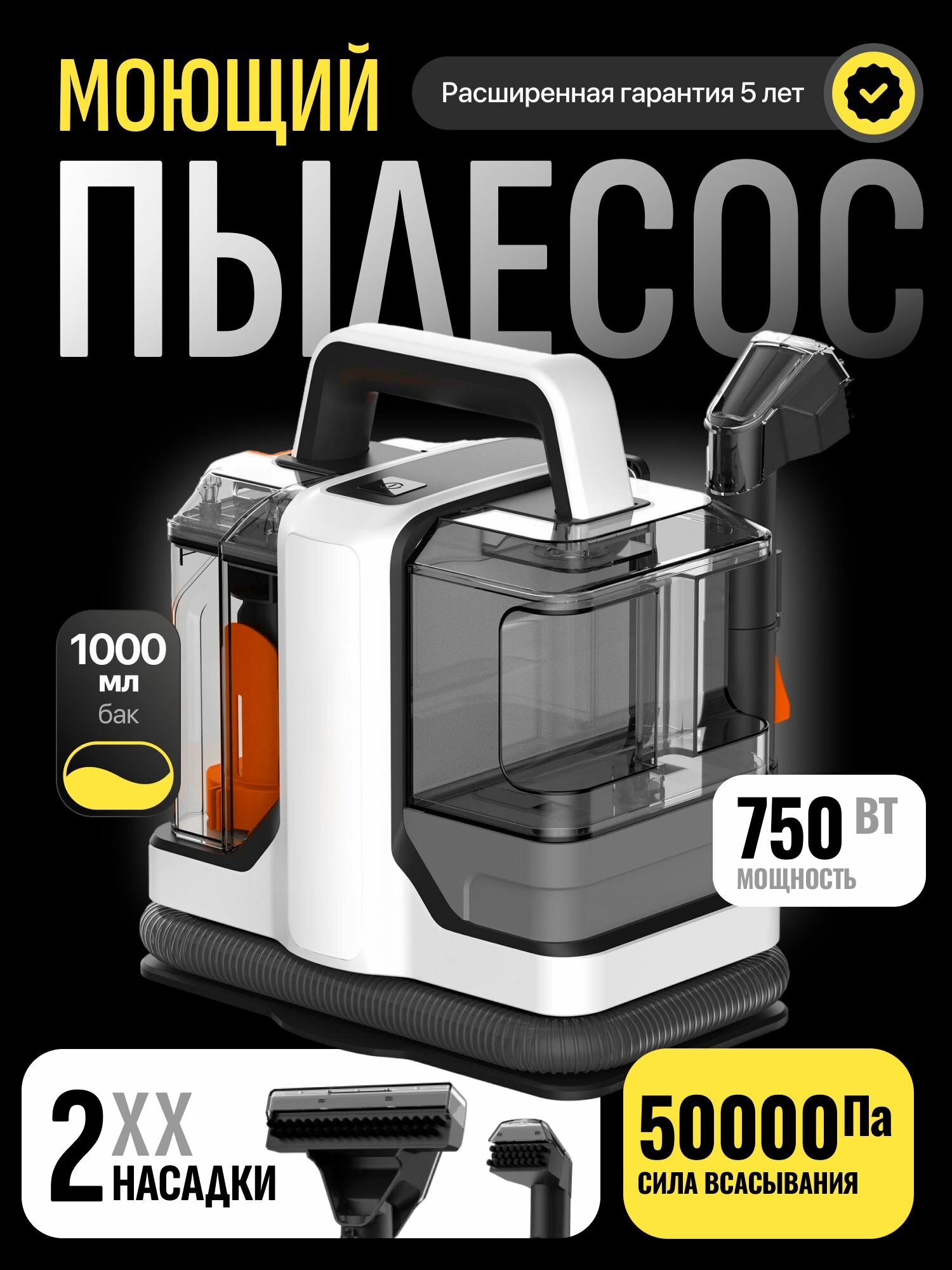 Моющий пылесос для мебели WVC9 50000 Па, 1.8 л