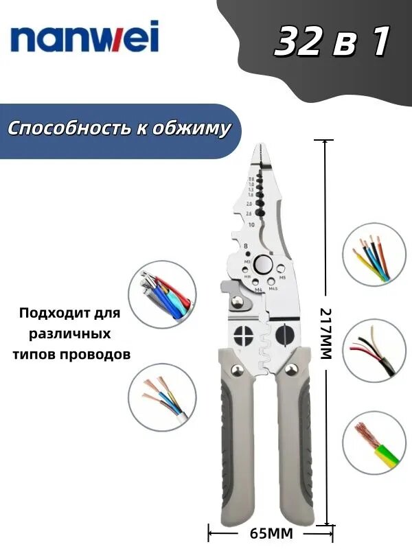 Кримпер для обжима клемм, пресс клещи 32 в 1, стриппер для снятия изоляции, длина 217 мм, для различных типов проводов