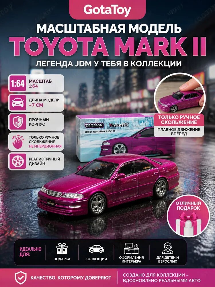 Модель автомобиля VERTEX Toyota Mark II (JZX100) 1:64, металлическая машинка, коллекционная модель, подарок мальчику