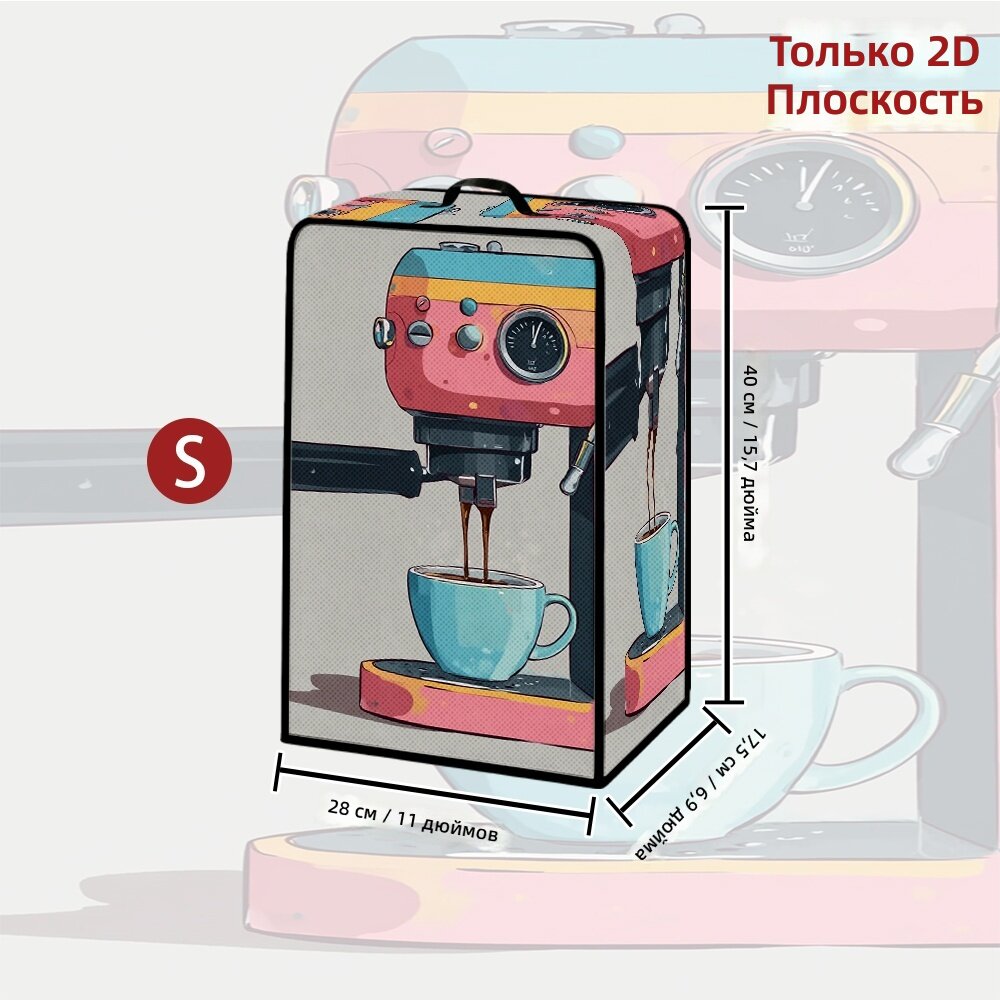 Кухонный чехол от пыли с 2D плоской печатью, для блендера, миксера, кофемашины, с карманом и ручкой, размер S