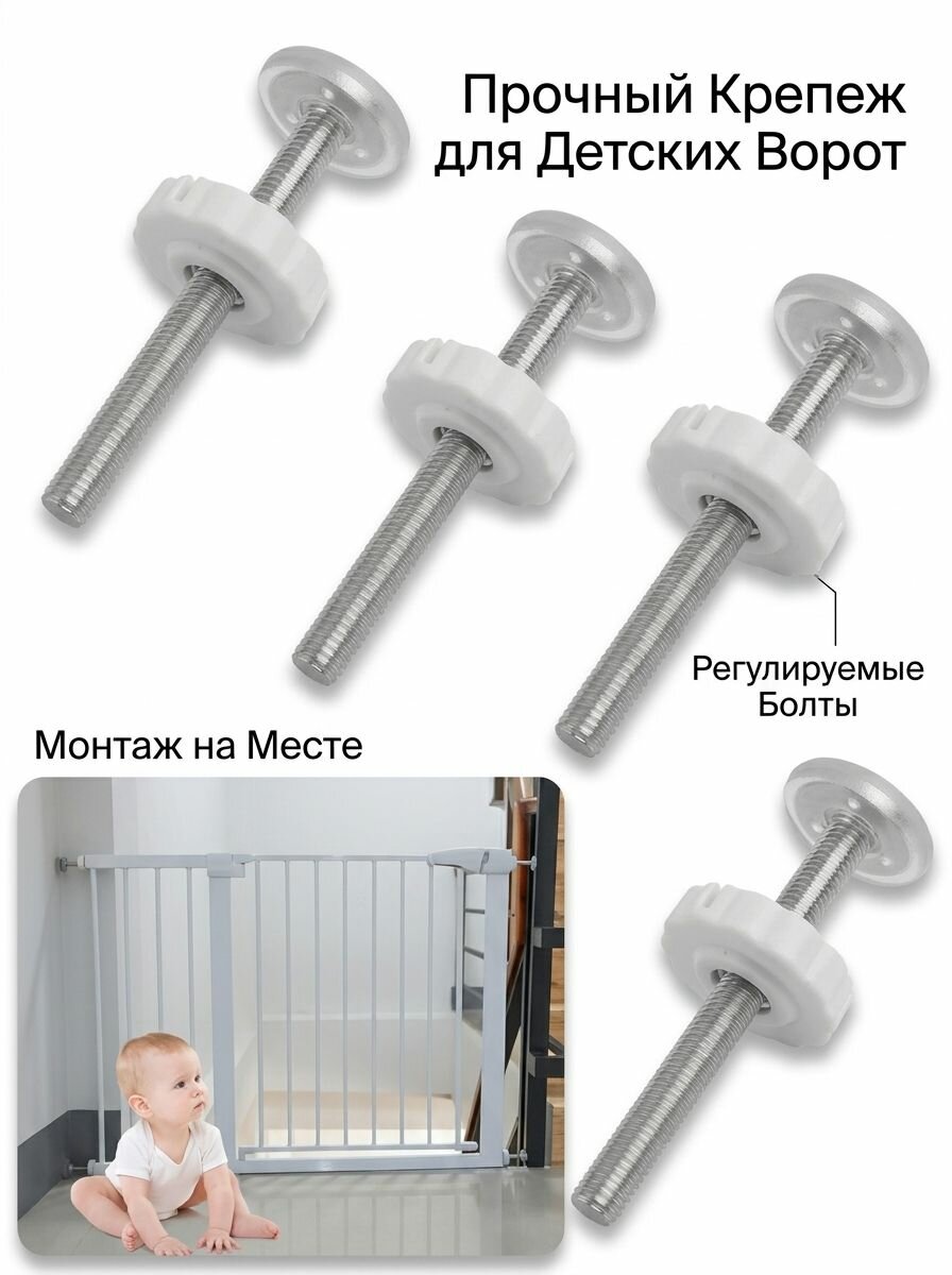 Шпилька крепежная M10 для защитных ворот, 4 шт, 12 см, белый для ворот белый 12 см 4 шт