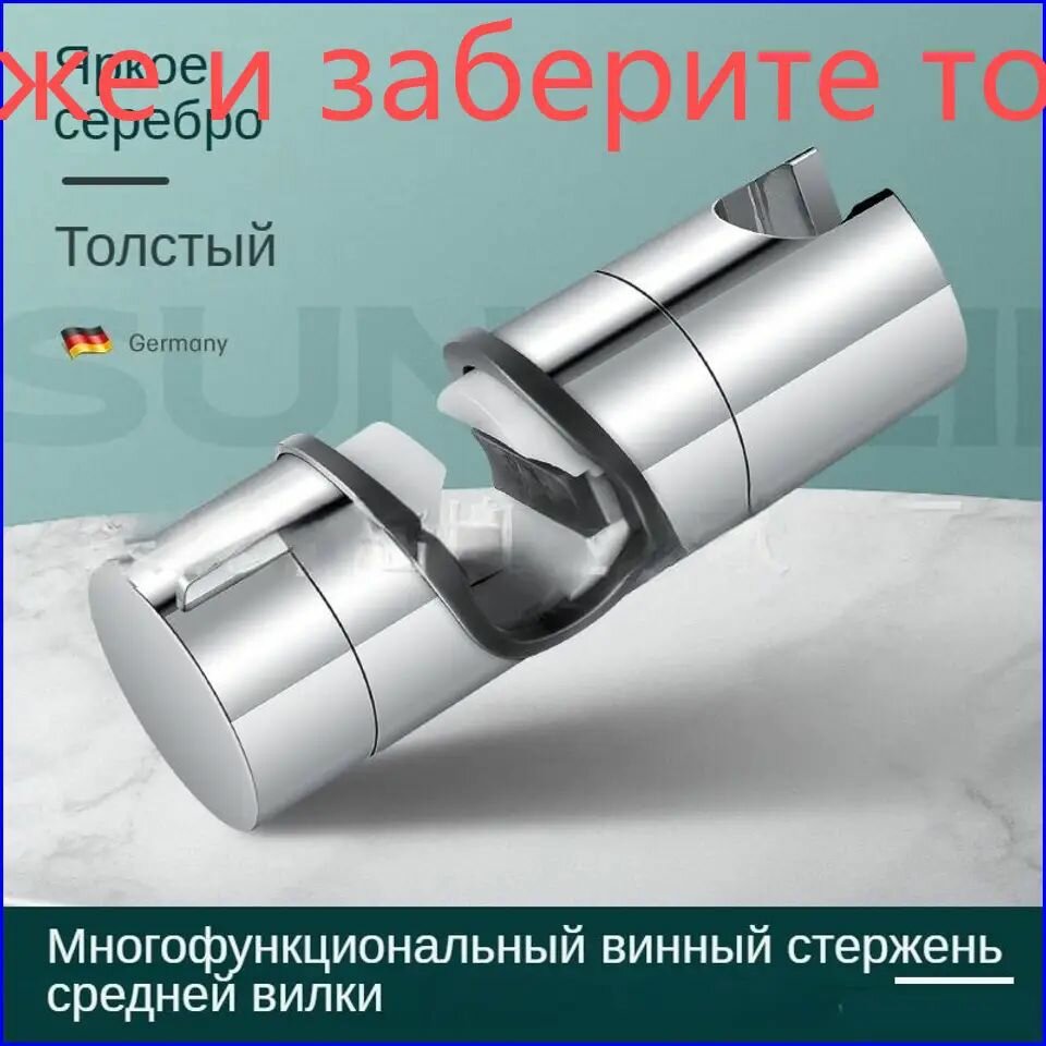 Держатель лейки для душевой стойки, универсальный "скользящий" KEBBI HOLDER 20-25 мм, держатель лейки душа