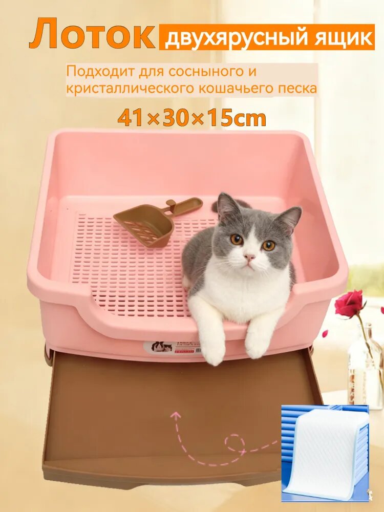 Двухэтажный лоток-ящик для кошачьего туалета, 41*30*15см, розовый