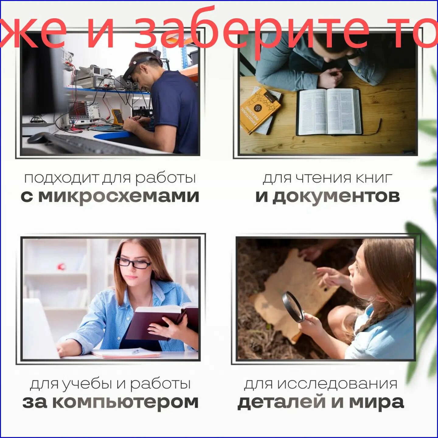 Лупа, диаметр: 75 мм, Лупы увеличительные, 1, Единиц в одной упаковке: 1 Количество упаковок в товаре: 1 — фото 1