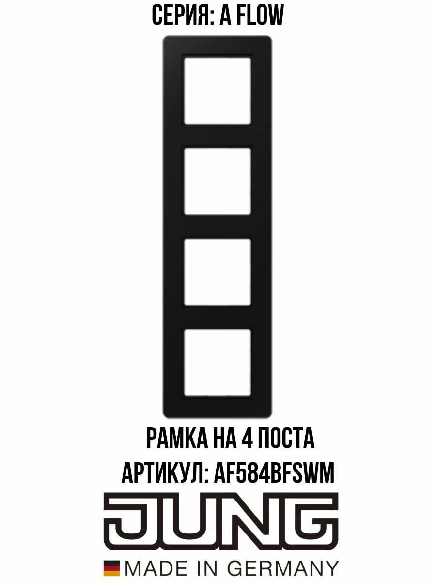Рамка Jung A flow