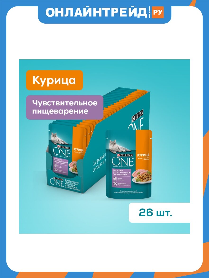 Влажный корм для взрослых кошек Purina One Sensitive при чувствительном пищеварении с курицей и морковью в соусе 75 г х 26 шт.