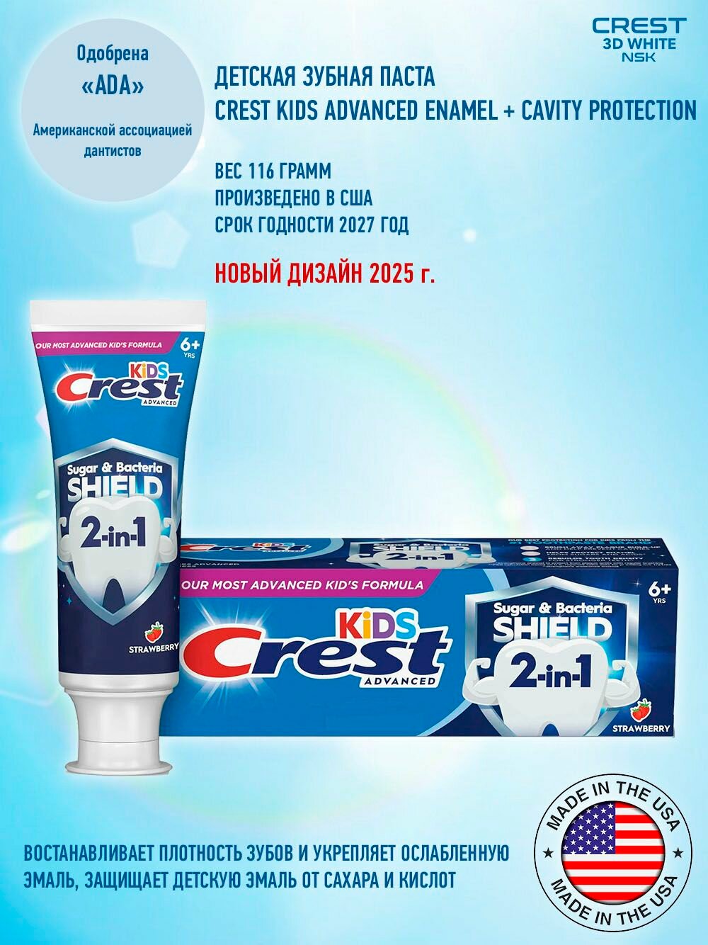 Детская зубная паста Crest Kids Advanced Enamel + Cavity Protection 116 g
