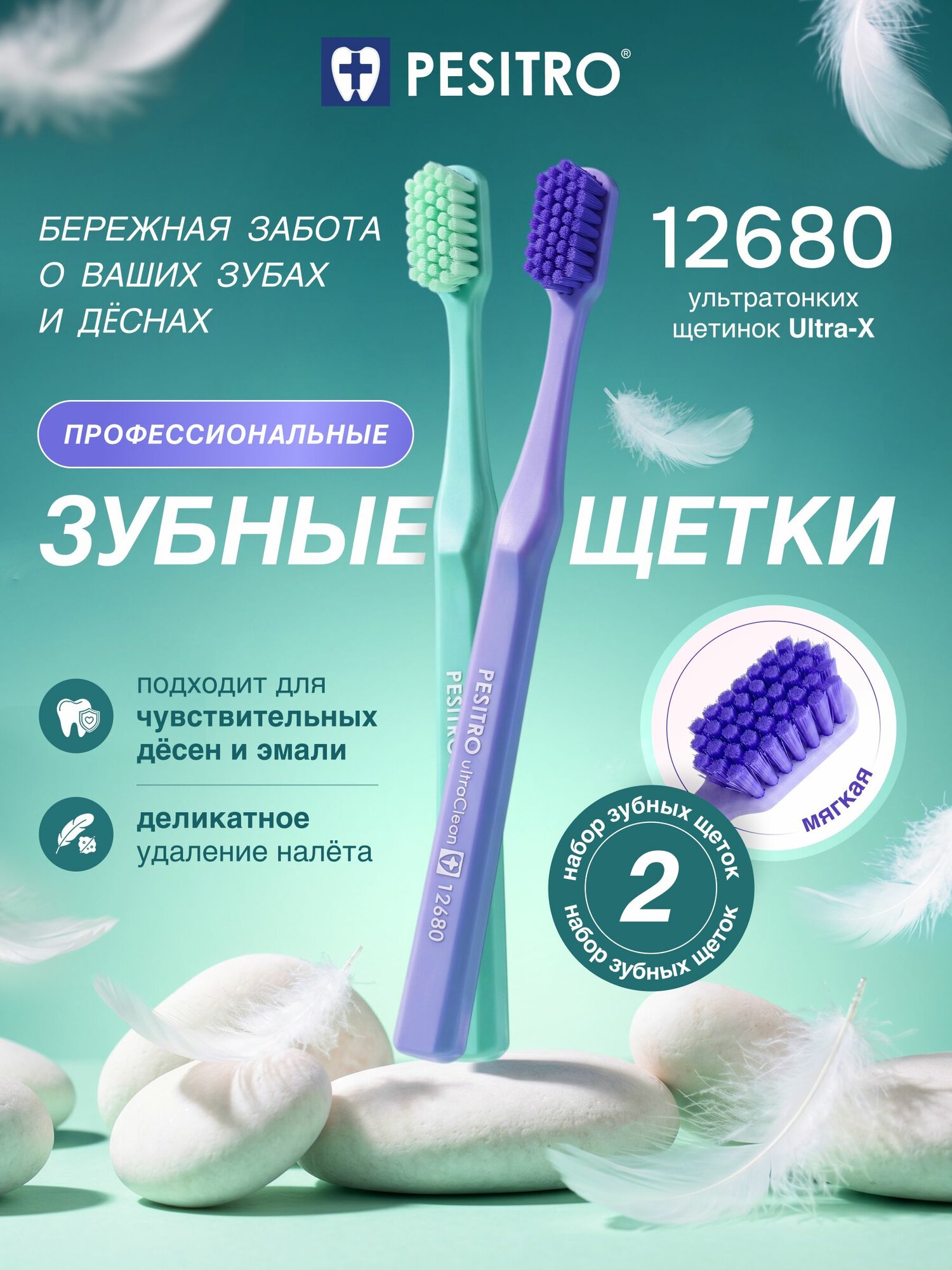 Зубная щетка мягкая,12680 Pesitro, набор 2 шт