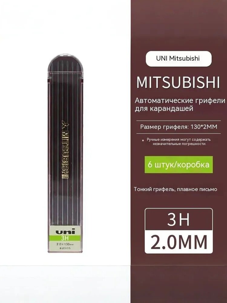 UNI Грифель для карандаша 2 мм, твердость: 3H (3 Твердый), 1 шт.