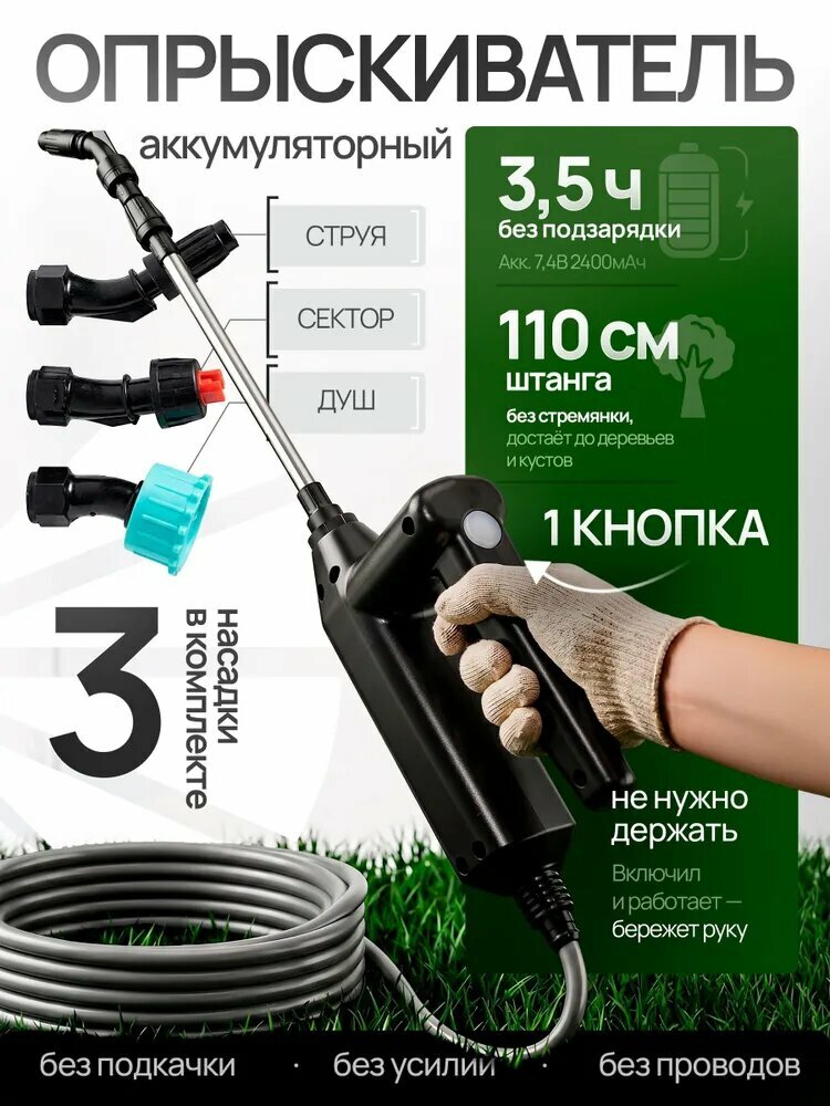 Опрыскиватель садовый аккумуляторный HITMAN / Распылитель ручной садовый