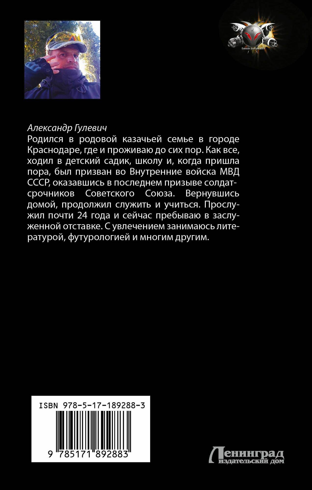 Оружейник Александр Гулевич, книга от издательства АСТ. Серия: Боевая фантастика — фото 1