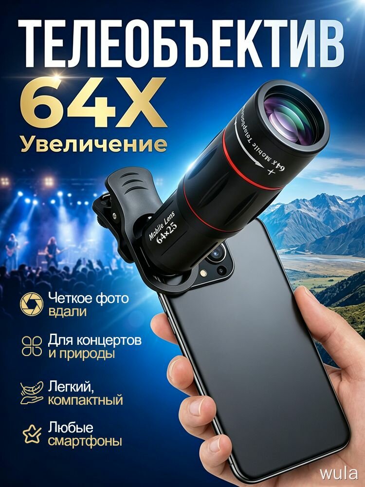 Телеобъектив 64X для смартфона, насадка с регулируемым фокусом