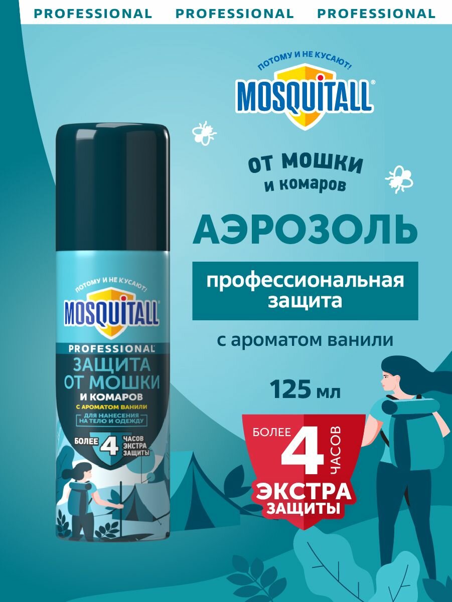 Средство от мошек и комаров спрей для тела Mosquitall Профессиональная защита 125 мл репеллент защита от гнуса