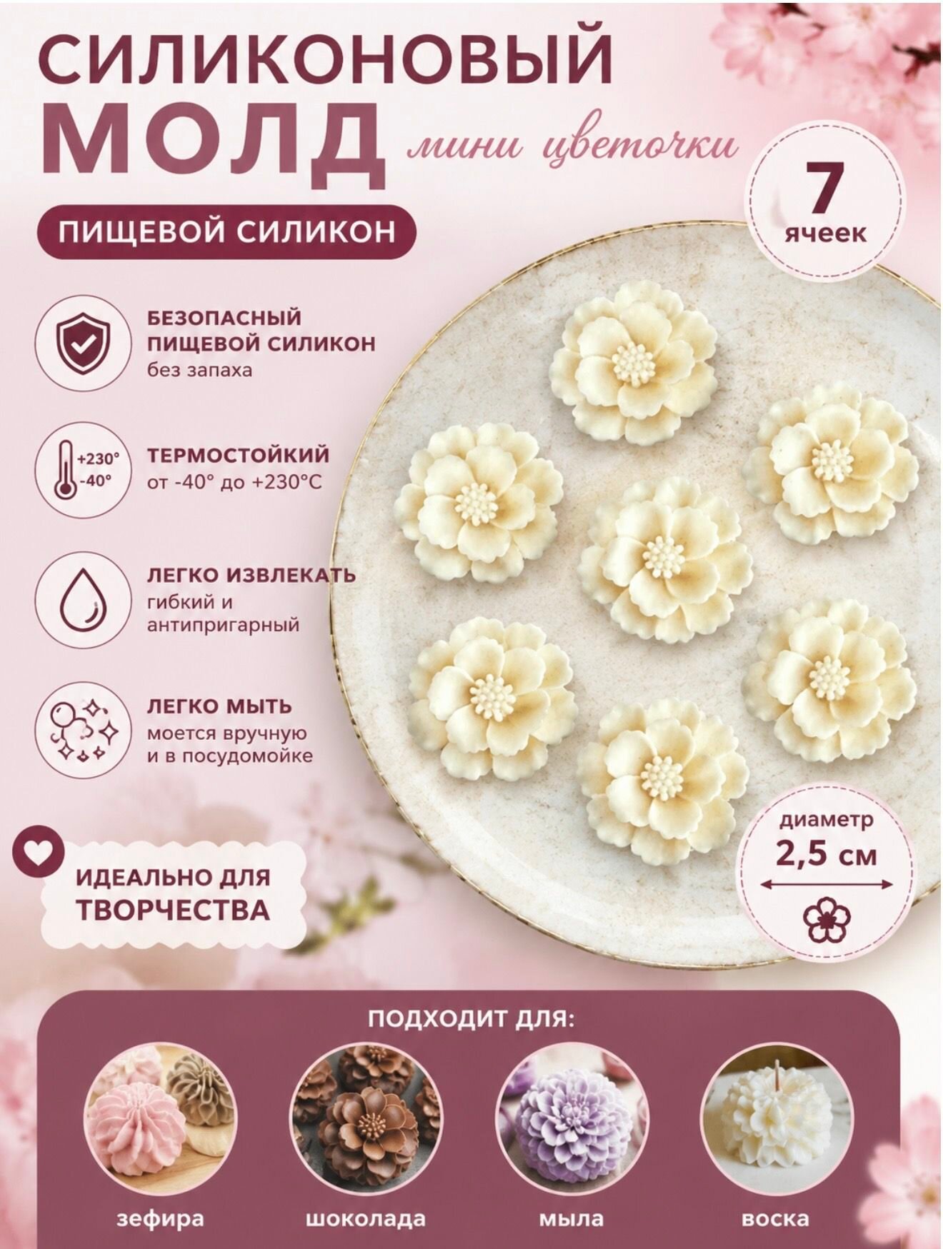 Молд силиконовый мини-цветочки, 7 ячеек