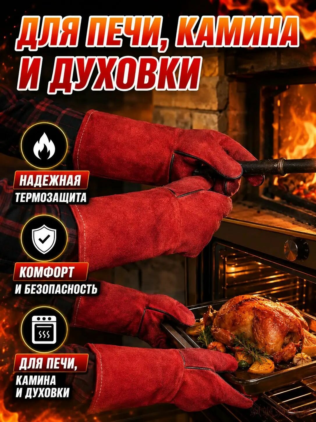 Качественные термостойкие перчатки для гриля, мангала и тандыра, 2 штуки