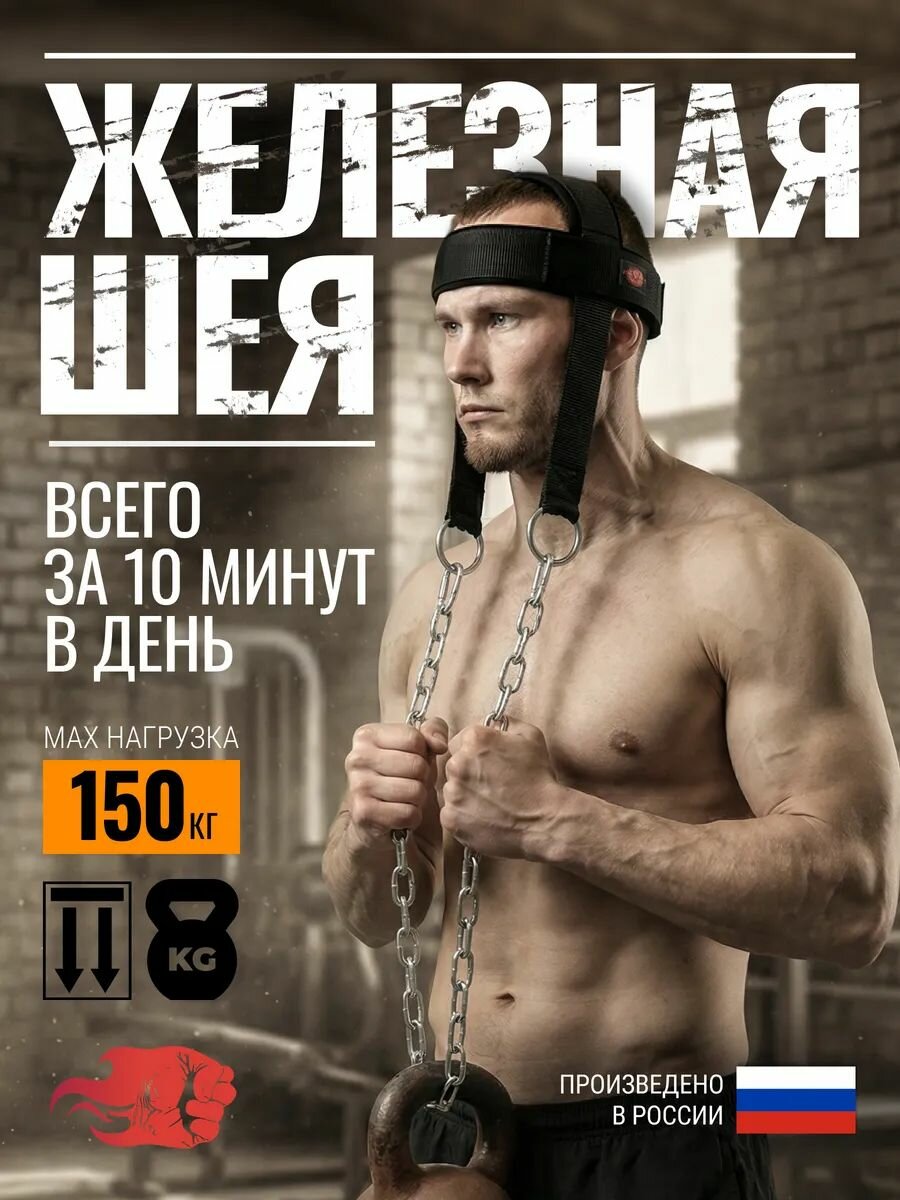 Тренажер для шеи, упряжь с цепью