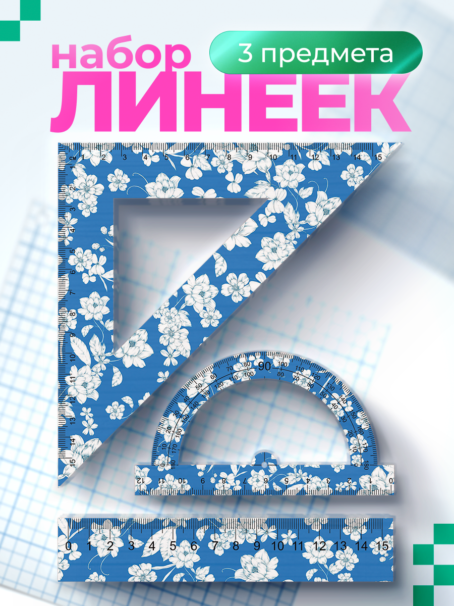 Канцелярия для школы набор линеек - 3 шт ZEKEKS Цветы, экологичный