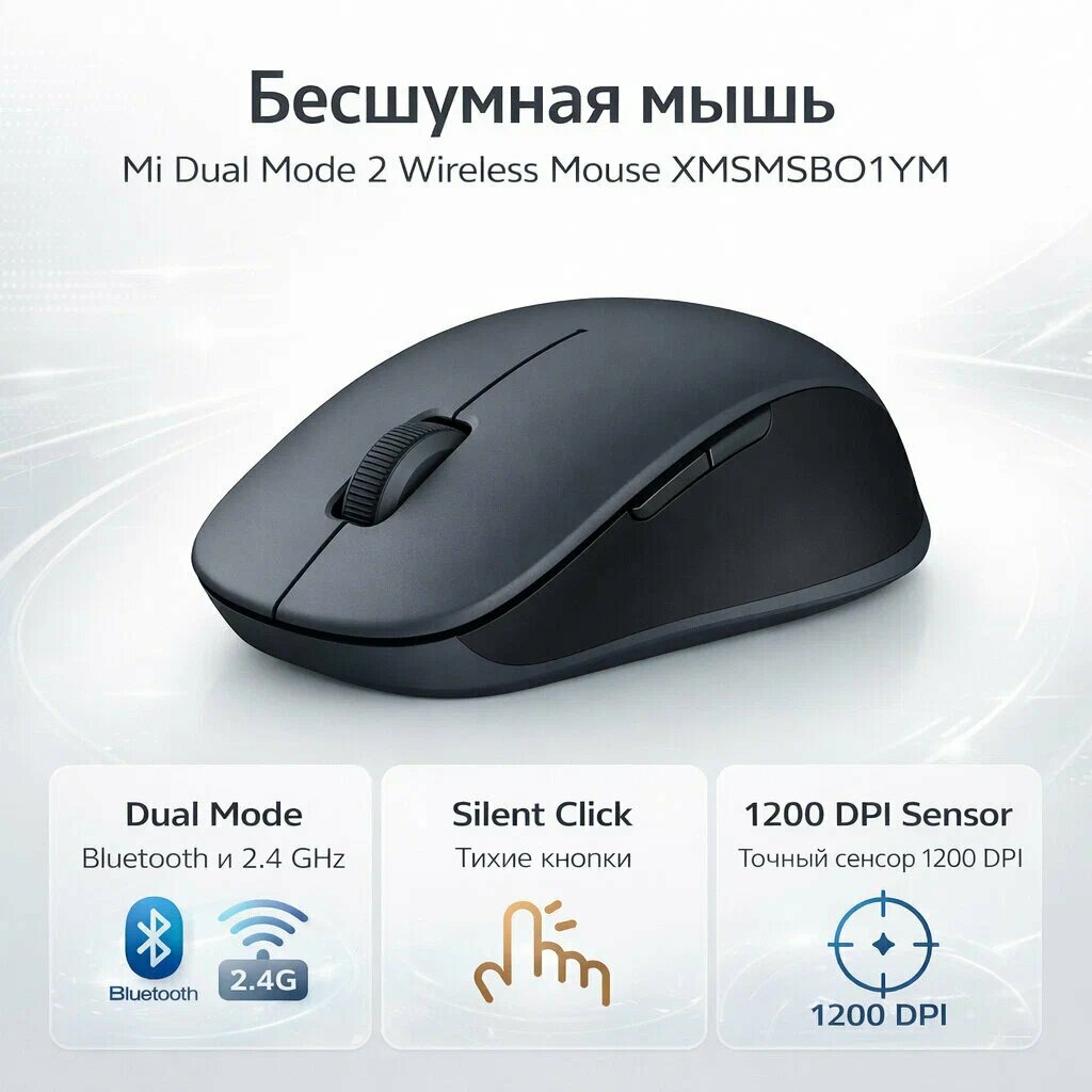 Мышь беспроводная Xiaomi Wireless Bluetooth Dual Mode Mouse 2 (XMSMSB01YM) Black