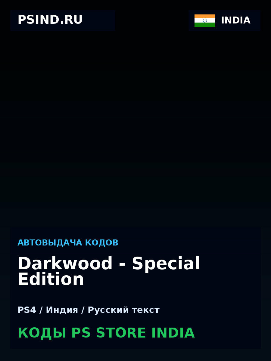 Darkwood - Special Edition PS4 — PlayStation Store Индия, цифровая версия