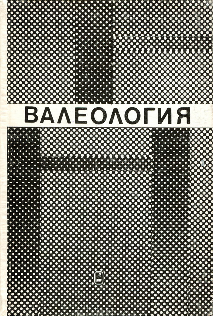 Валеология