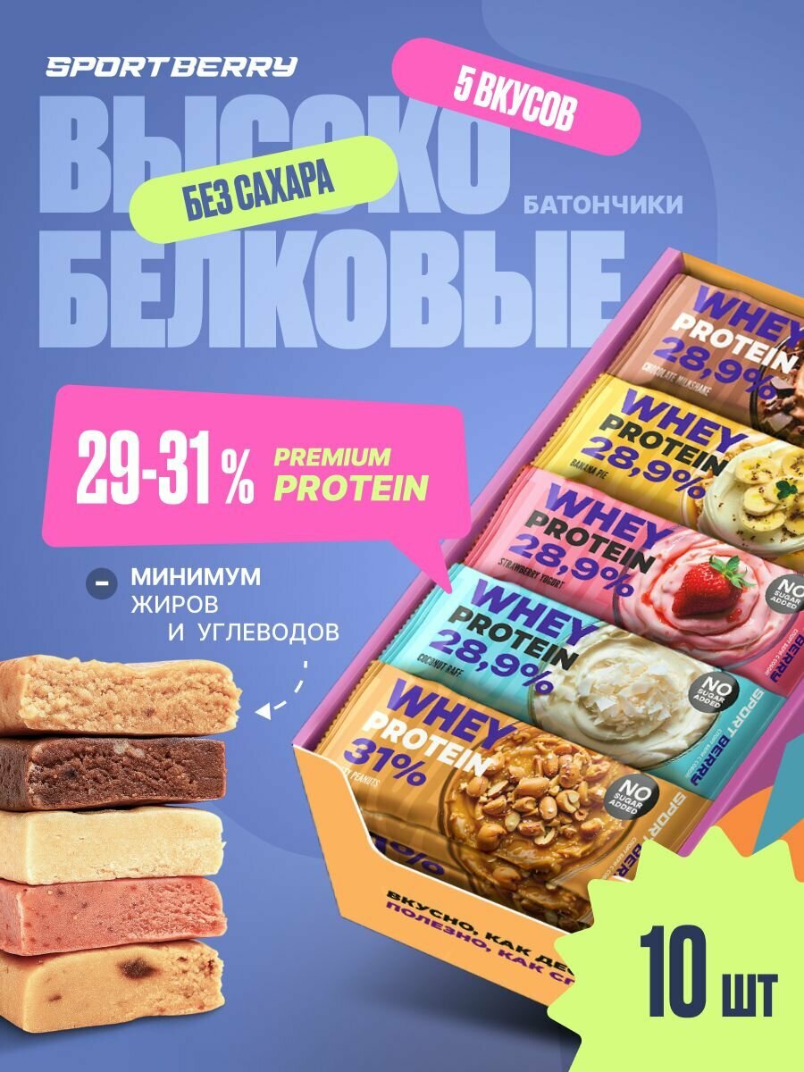 Протеиновые батончики без сахара 10шт набор Ассорти 30% PROTEIN
