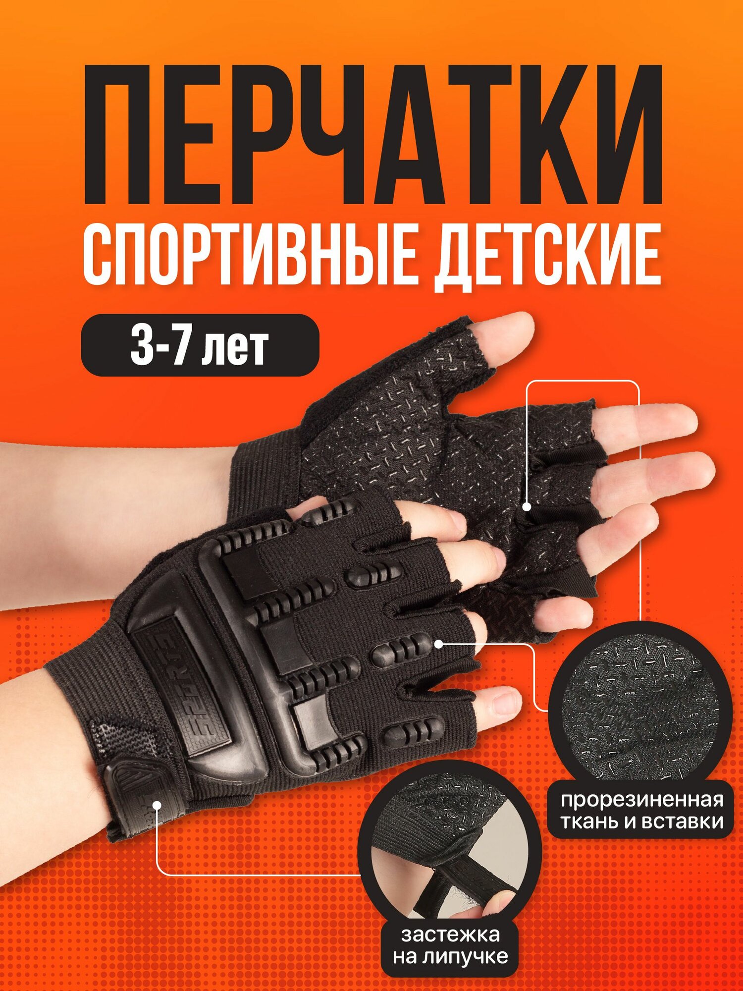 Shark Fit, Перчатки без пальцев детские для велосипеда/ Мотоперчатки детские спортивные/ Перчатки для самоката, Черный