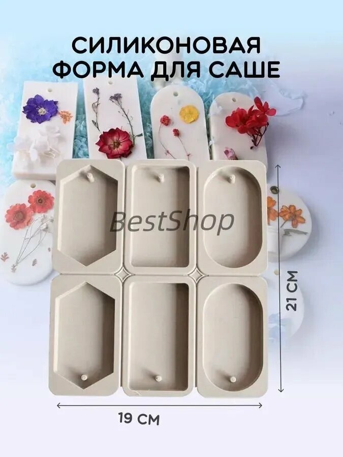 Силиконовая форма для саше и мыла Ассорти