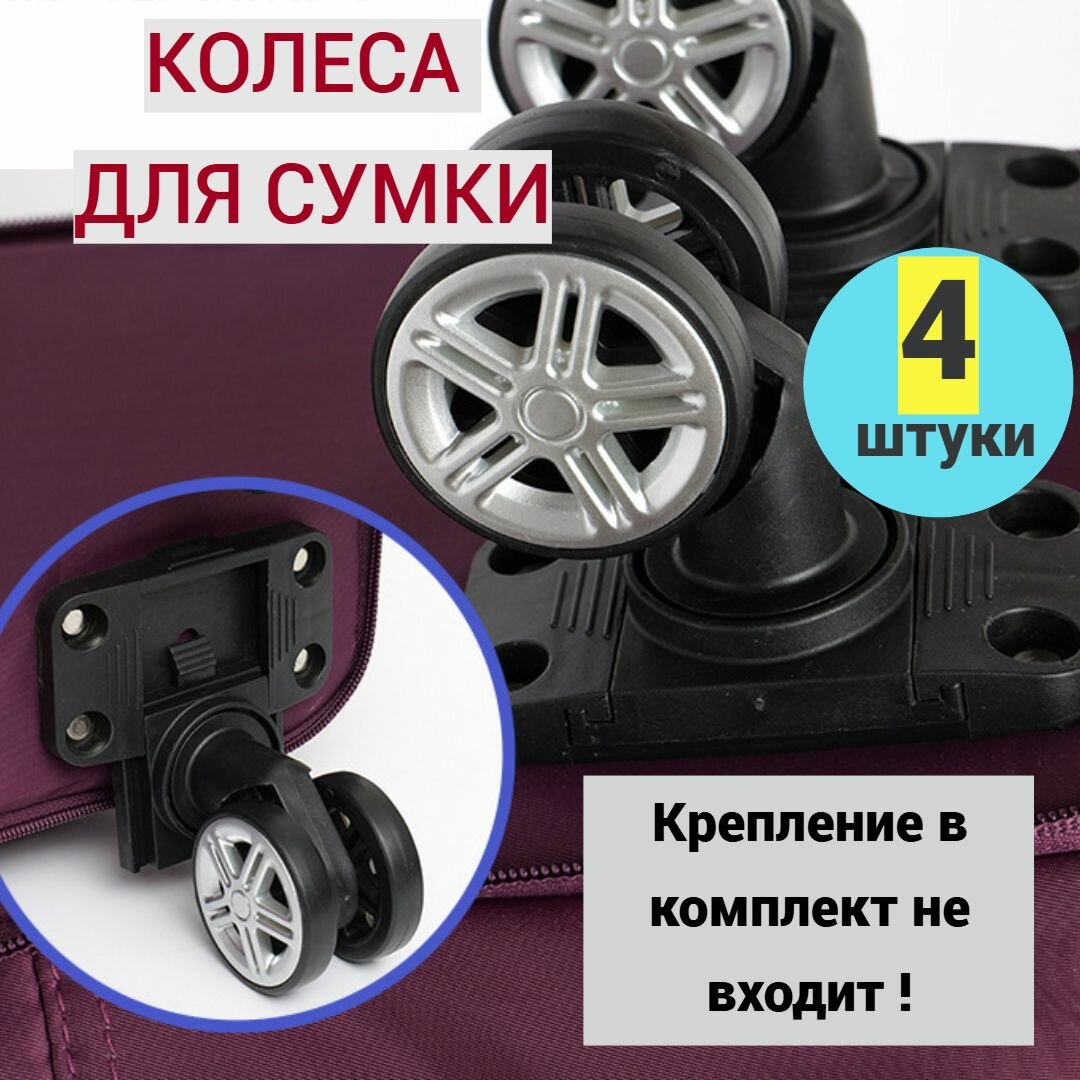 Колесо для чемодана