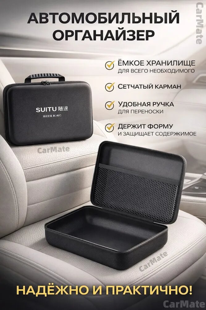 Сумка-органайзер для хранения в автомобиле. Вмещает кабели, зарядные устройства, аксессуары, полировщик, пылесос, черный