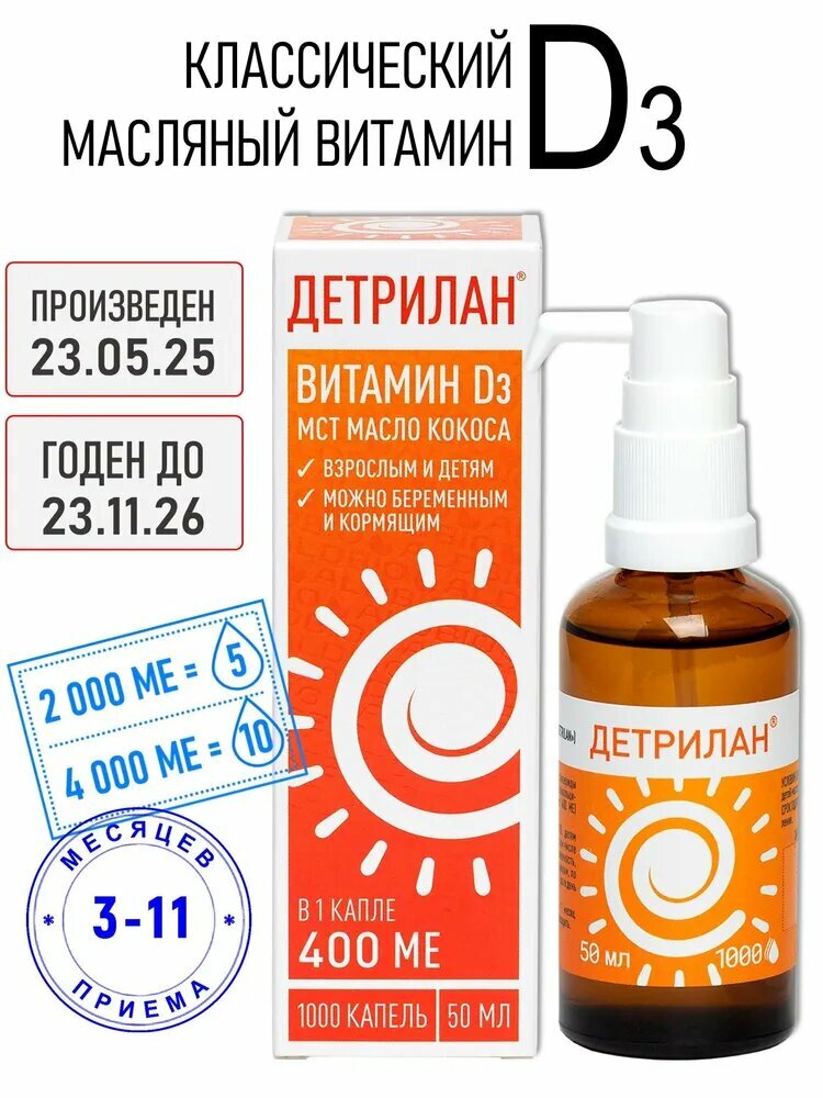 Витамин D3 детрилан 50 мл