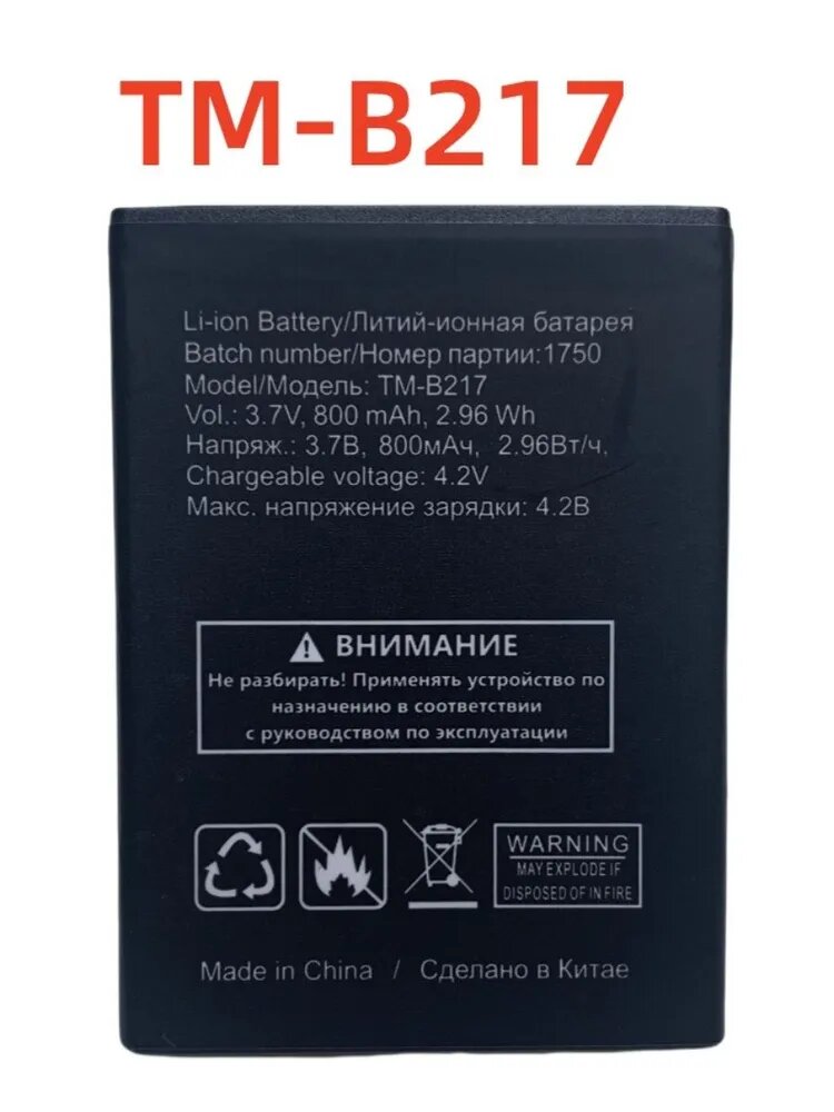 Аккумулятор для texet TM-B217 800мАч