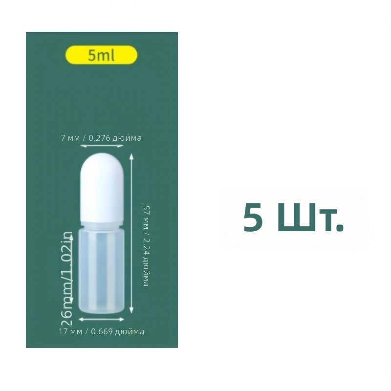5 пластиковых флаконов с пипеткой, 5 мл, тонкий носик, герметичные