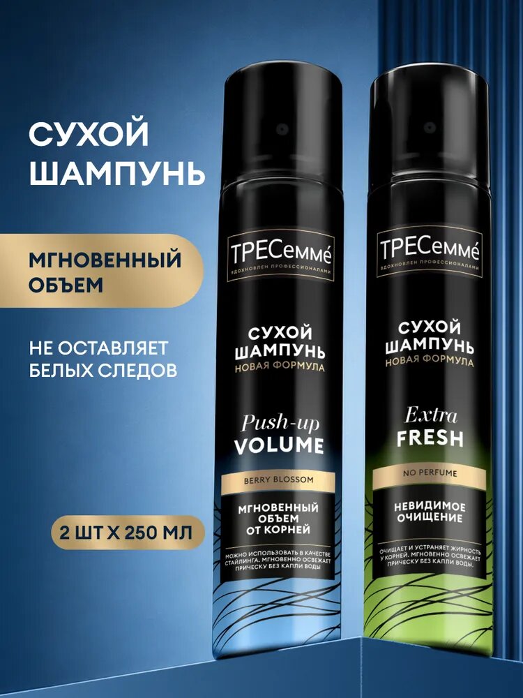 Тресемме сухой шампунь очищение волос без воды, создание объема 250 мл 2 шт