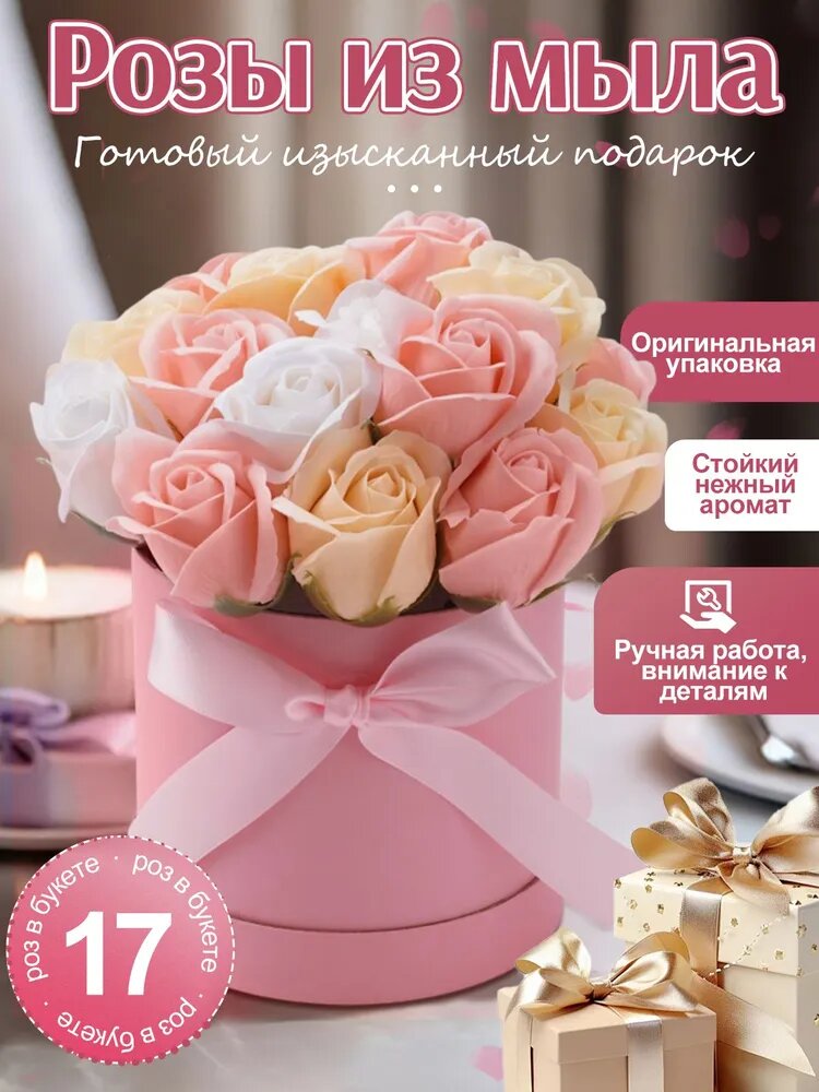 Букет цветов из мыла, 17 роз, подарок женщине, девушке, маме, подруге на 8 Марта, День Рождения, День Святого Валентина, декоративный букет, долговечный подарок