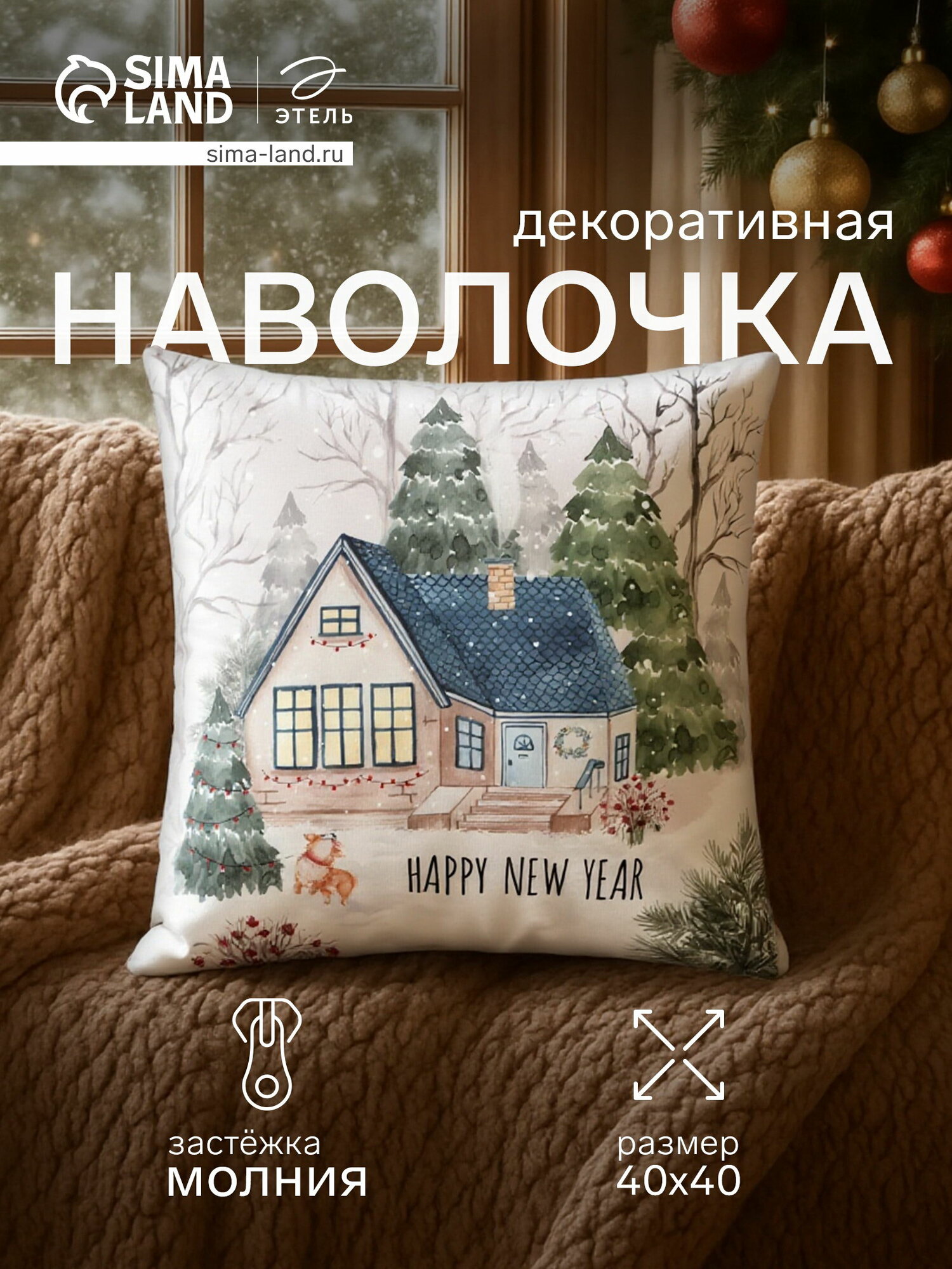 Наволочка декоративная новогодняя "Этель. New Year", 40x40 см, велюр