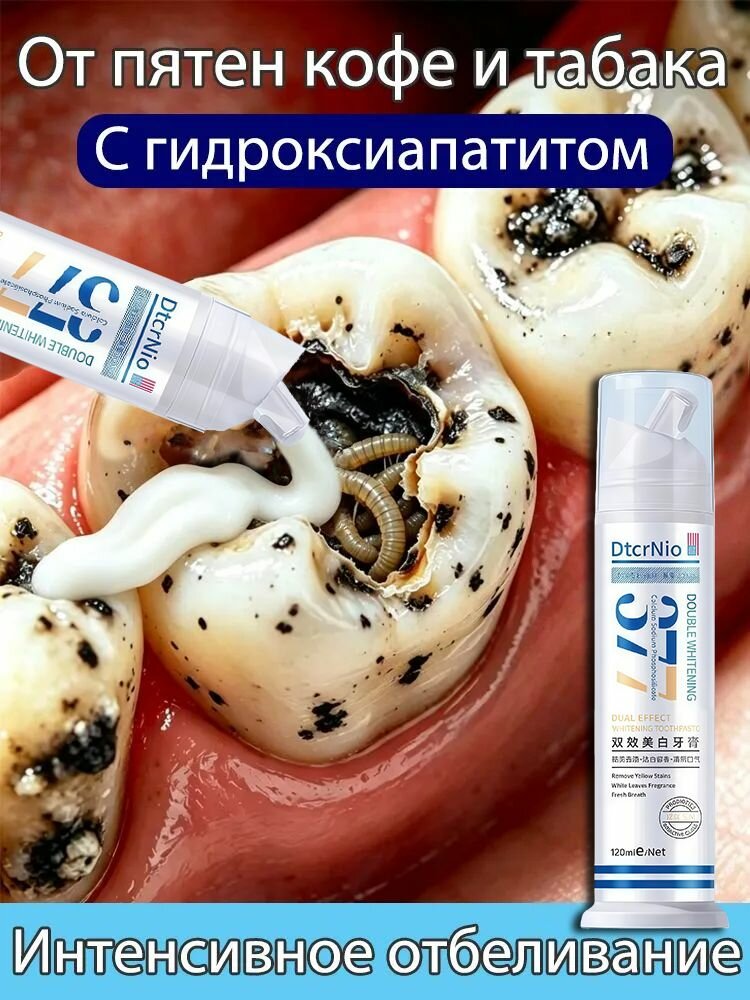 Мощная отбеливающая зубная паста, Восстанавливает пожелтевшие зубы, удаление чайного и кофейного налета, Безопасное отбеливание зубов 120 г
