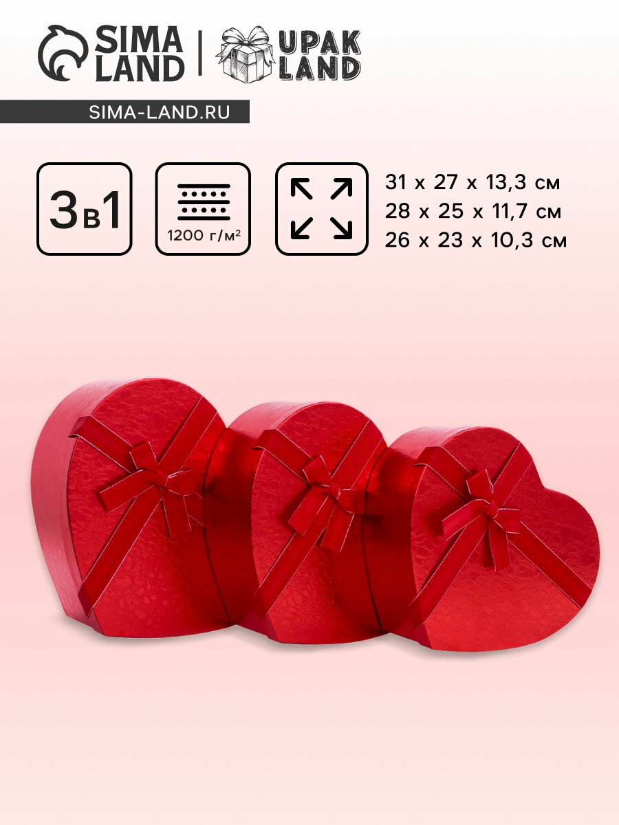 Набор подарочных коробок 3 в 1 сердца, красный, 31x27x13.3; 28x25x11.7; 26x23x10.3 см