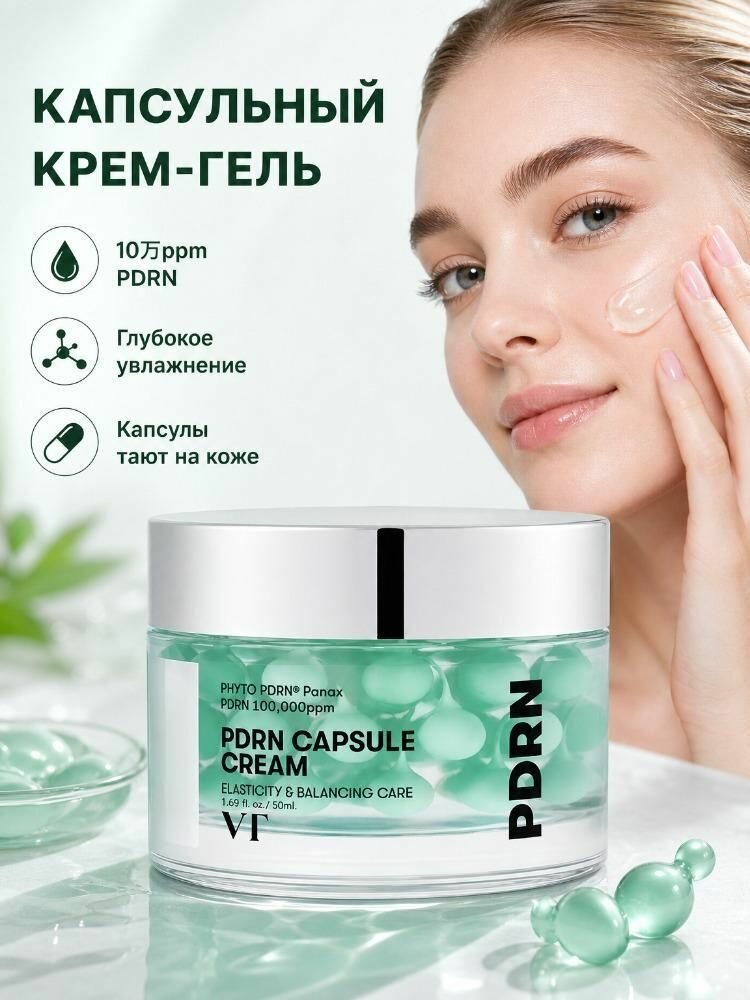 Увлажняющий капсульный крем
