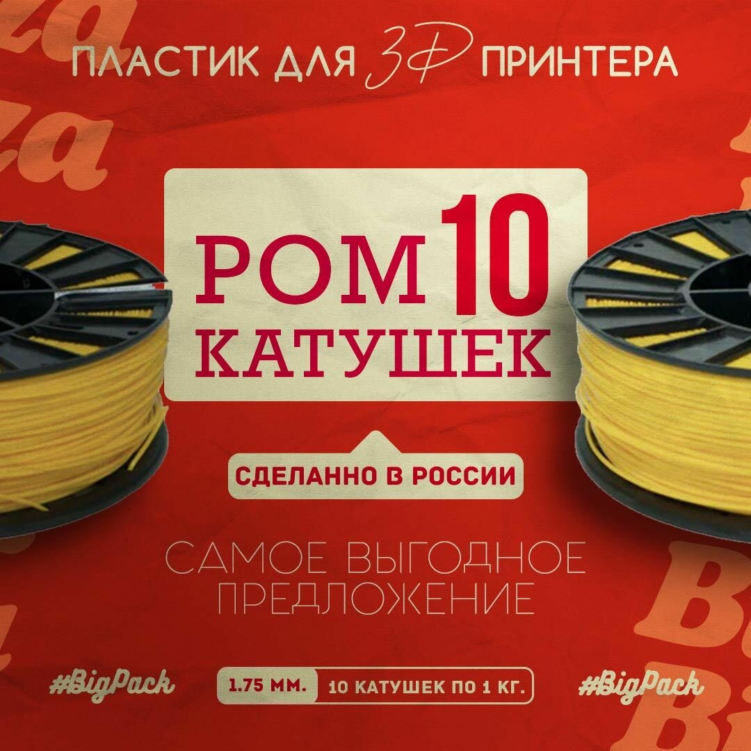 10kg POM пластик для 3D печати, Желтый