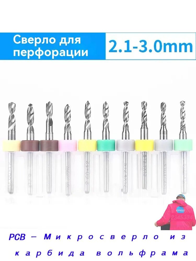 Набор микросверл из вольфрамовой стали для печатных плат 0.1-3.0 мм, 10 шт.