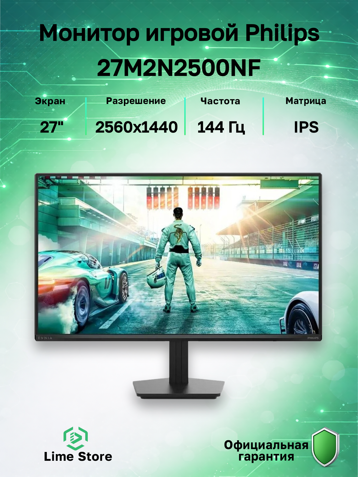 27" Монитор Philips 27M2N2500NF, IPS, 2560x1440, 144 Гц (27M2N2500NF)