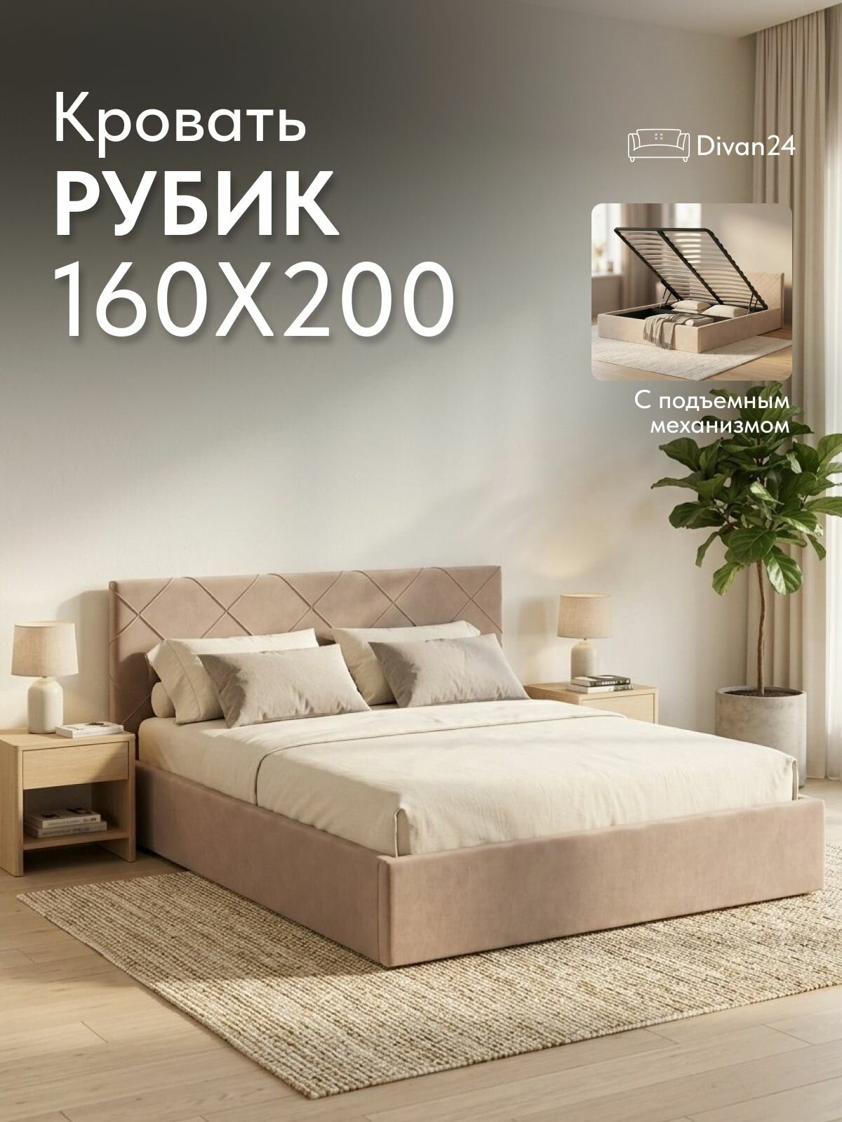 Кровать 160х200 с подъемным механизмом Рубик, Лайн бежевая велюр